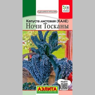 Купить семена Капуста листовая (кале) Ночи Тосканы 0,2г Сделано в ...